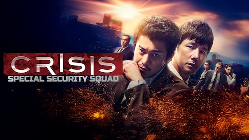Watch Crisis: Special Security Squad | Max