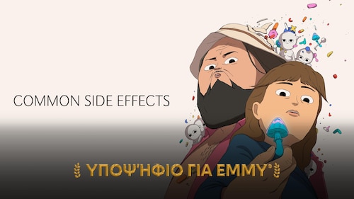 Παρακολούθησε Common Side Effects | Κύκλος 1 Επεισόδιο 8 | HBO Max